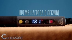 Паяльник с режимом сна CXG E60S, 60 Вт