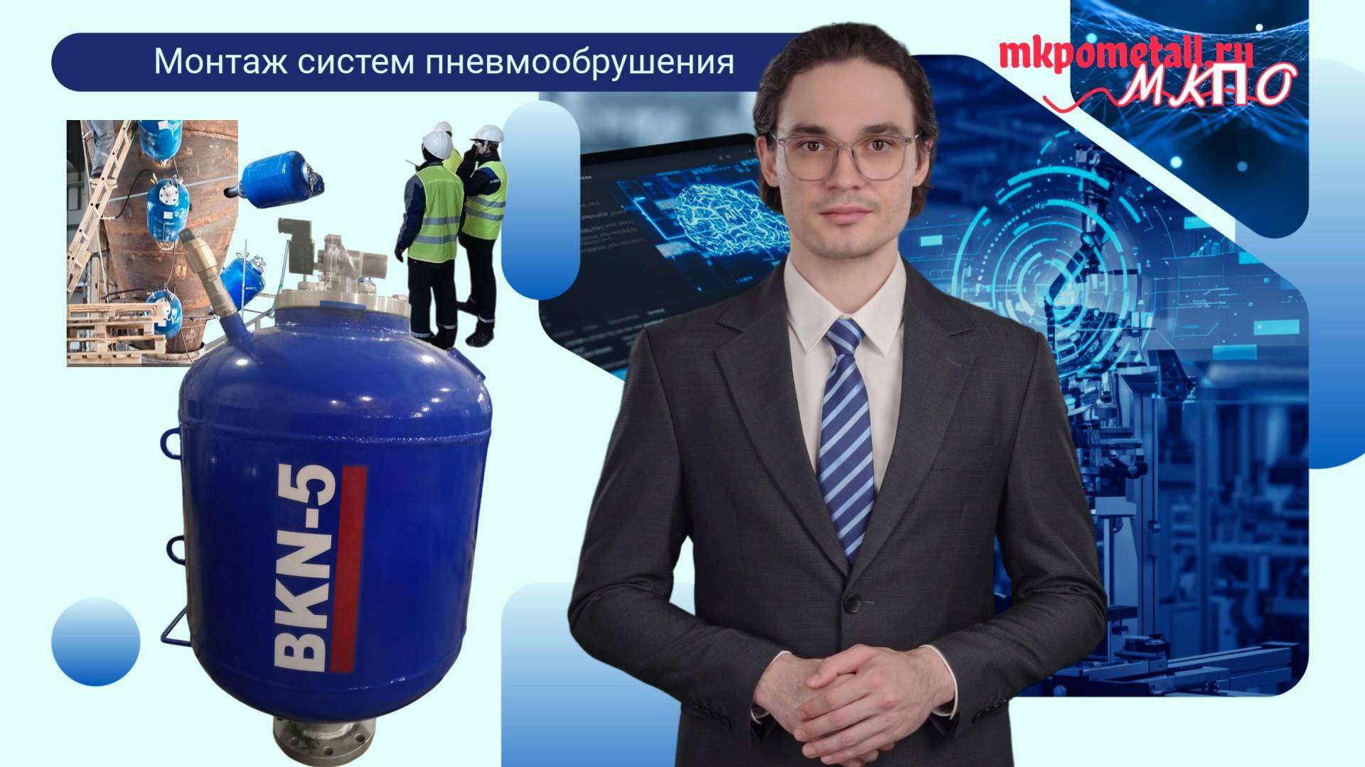 Монтаж систем пневмообрушения