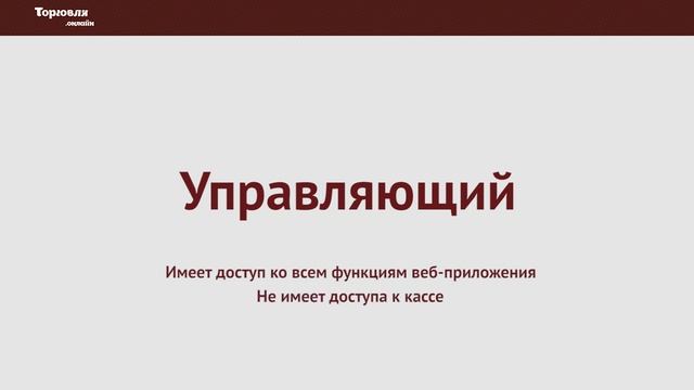 Роли пользователей