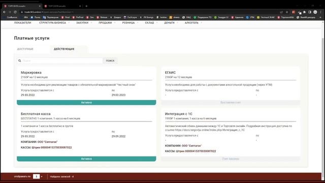Вебинар по платным услугам