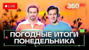 Погода 7 июля и прогноз на завтра. Африканская жара в Подмосковье. Трансляция 360