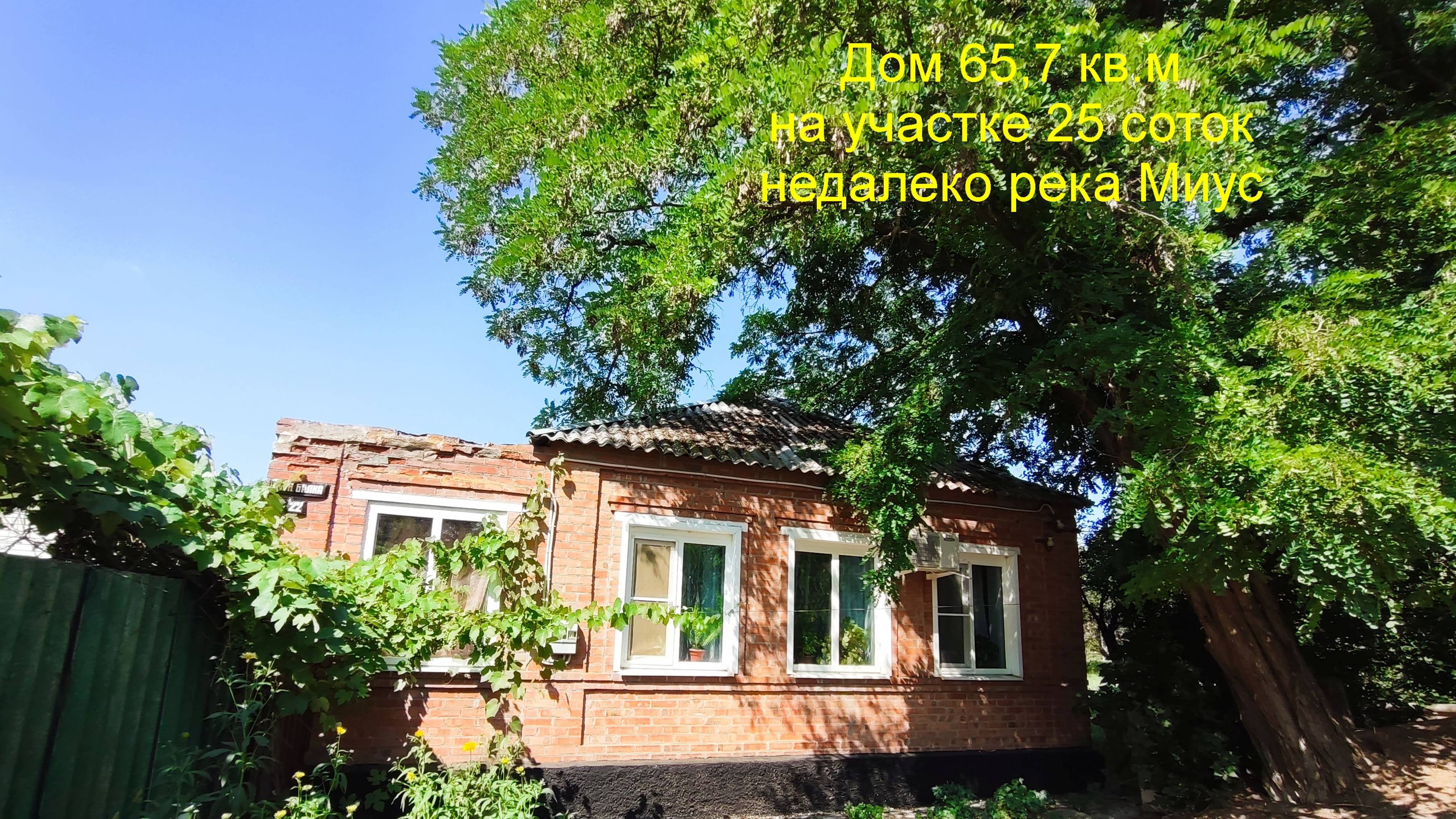 Дом 65,7 кв.м недалеко река Миус