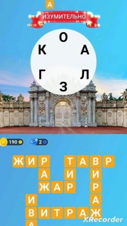 Игра Город слов ответы 225 - 240 уровни