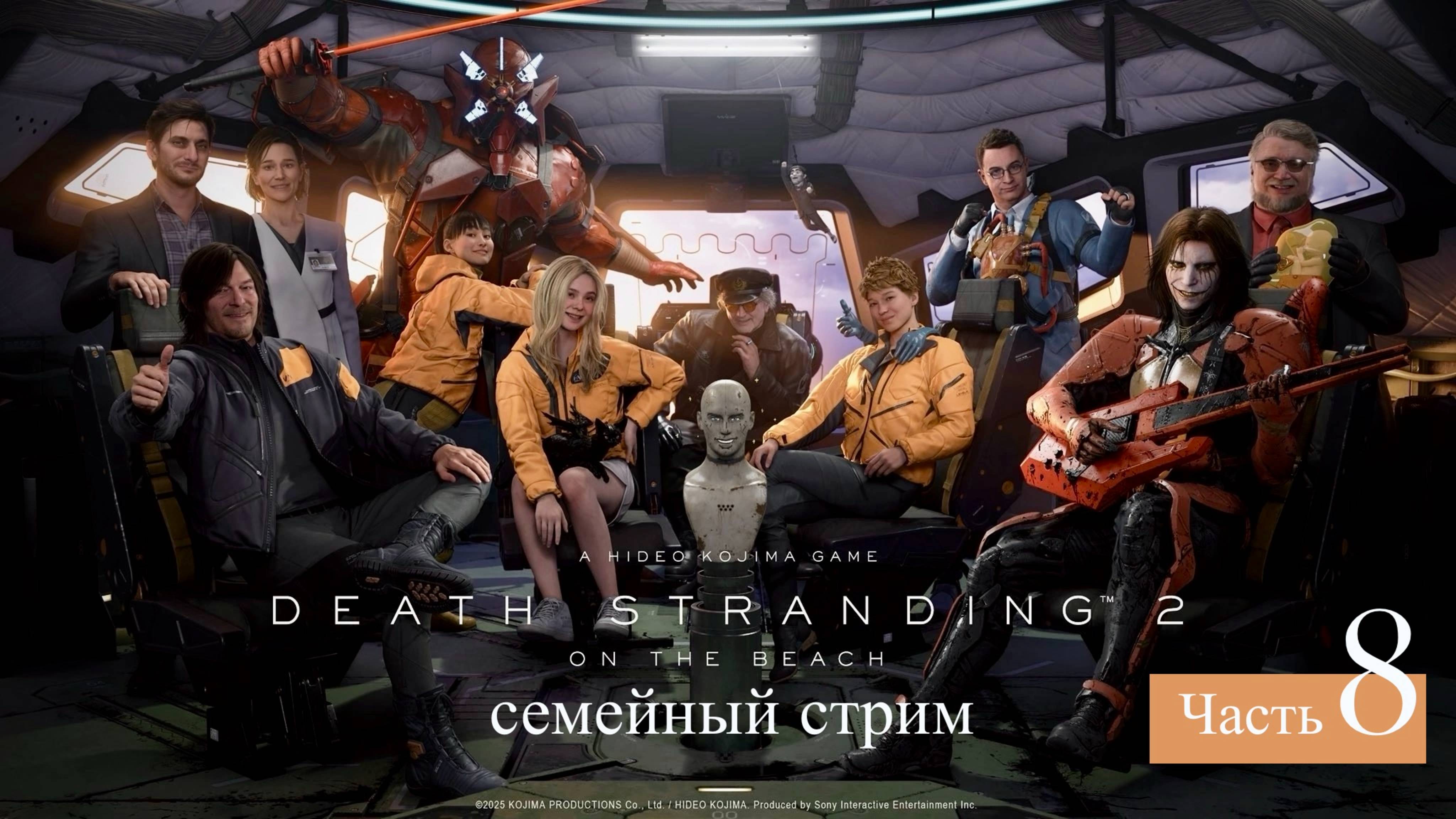 Death Stranding 2: On the Beach Прохождение часть 8