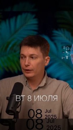 Вторник 8 июля