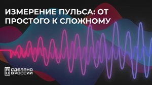 Измерения пульса: от простого к сложному. Пульсометр в помощь спортивному врачу