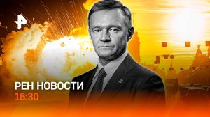 Смерть экс-министра Старовойта / "Герани" ударили по ТЦК / Зной в Москве / РЕН Новости 07.07, 16:30