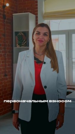 Хотите сниженный платеж, но не подходите под семейную ипотеку?