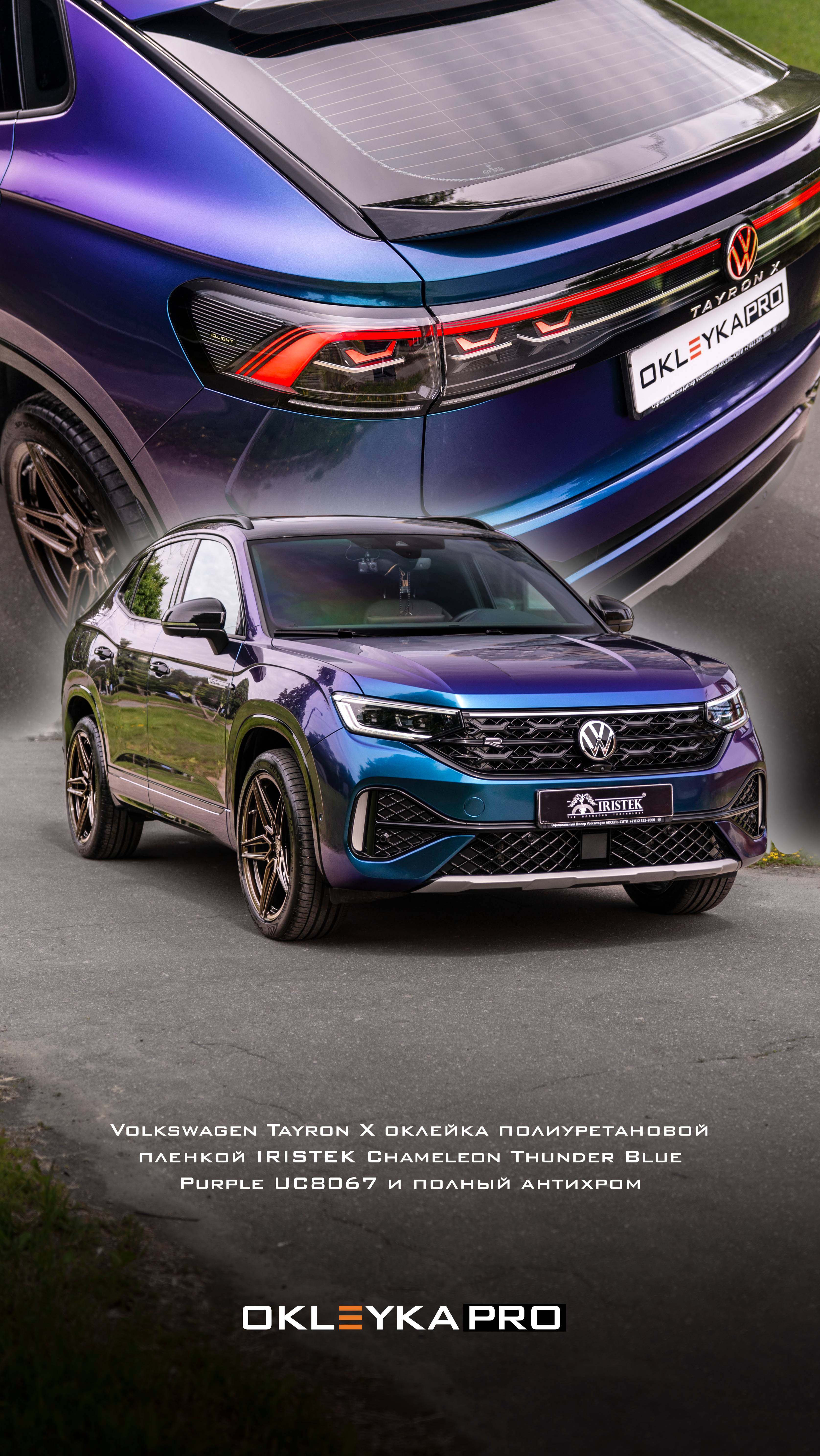 Volkswagen Tayron X: оклейка в новый цвет, антихром и новые диски!