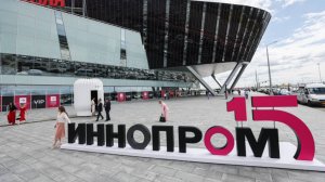 В Екатеринбурге начала работу Международная выставка «Иннопром»