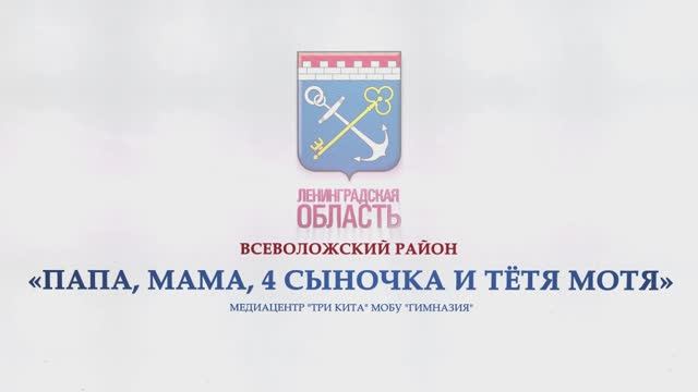Папа_мама_4 сыночка и тетя Мотя