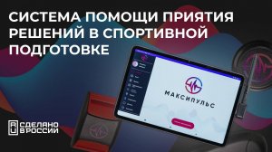 Система помощи принятия решения в спортивной подготовке