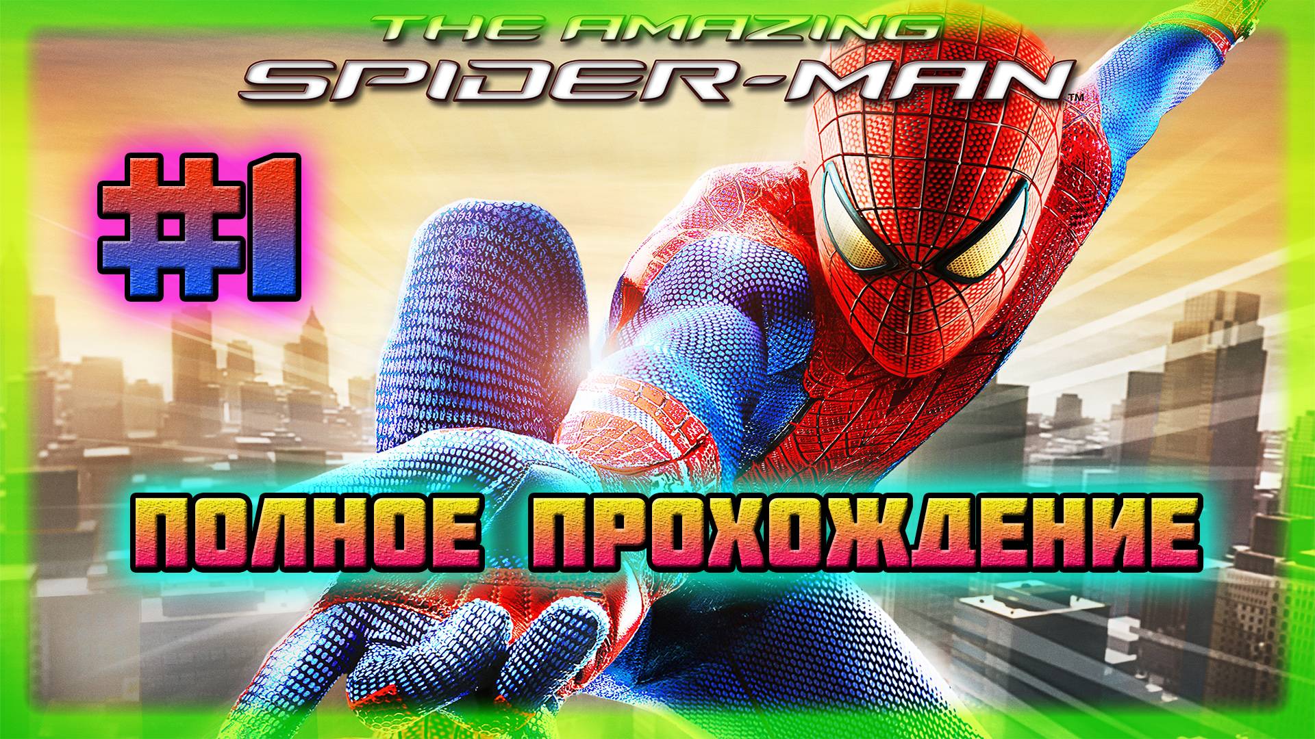 The Amazing Spider-Man (PC)-Буйство Заражённых и Битва с Гигантским Роботом #1 (Hard Difficulty).