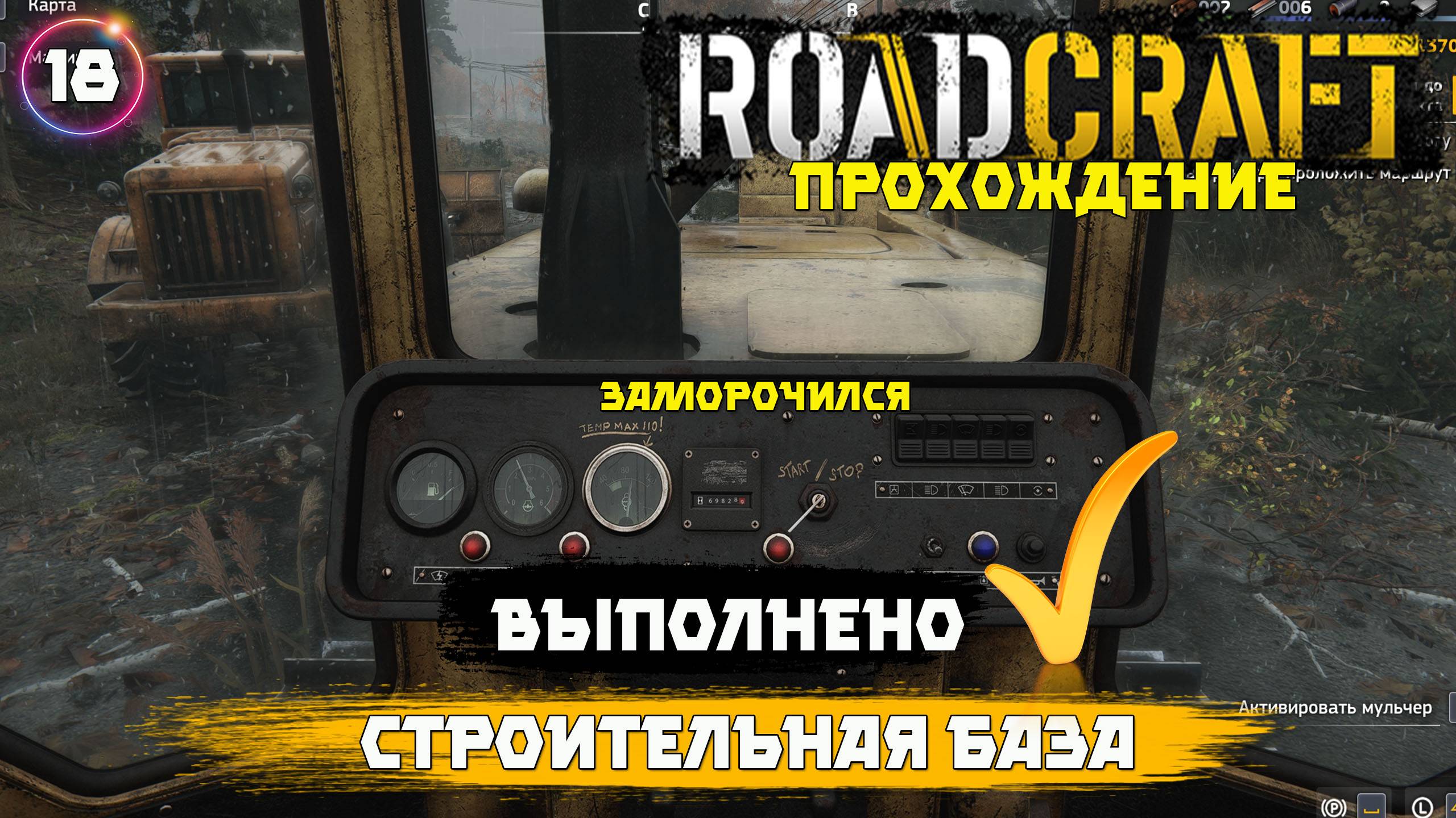 RoadCraft, прохождение . Заморочился с дорогой до базы- не зря❗❗❗..  18 серия