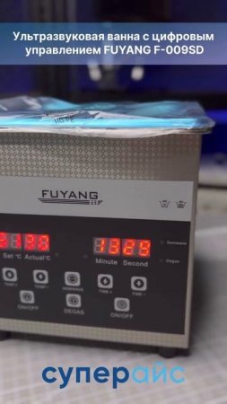 Ультразвуковая ванна с цифровым управлением FUYANG F-009SD
