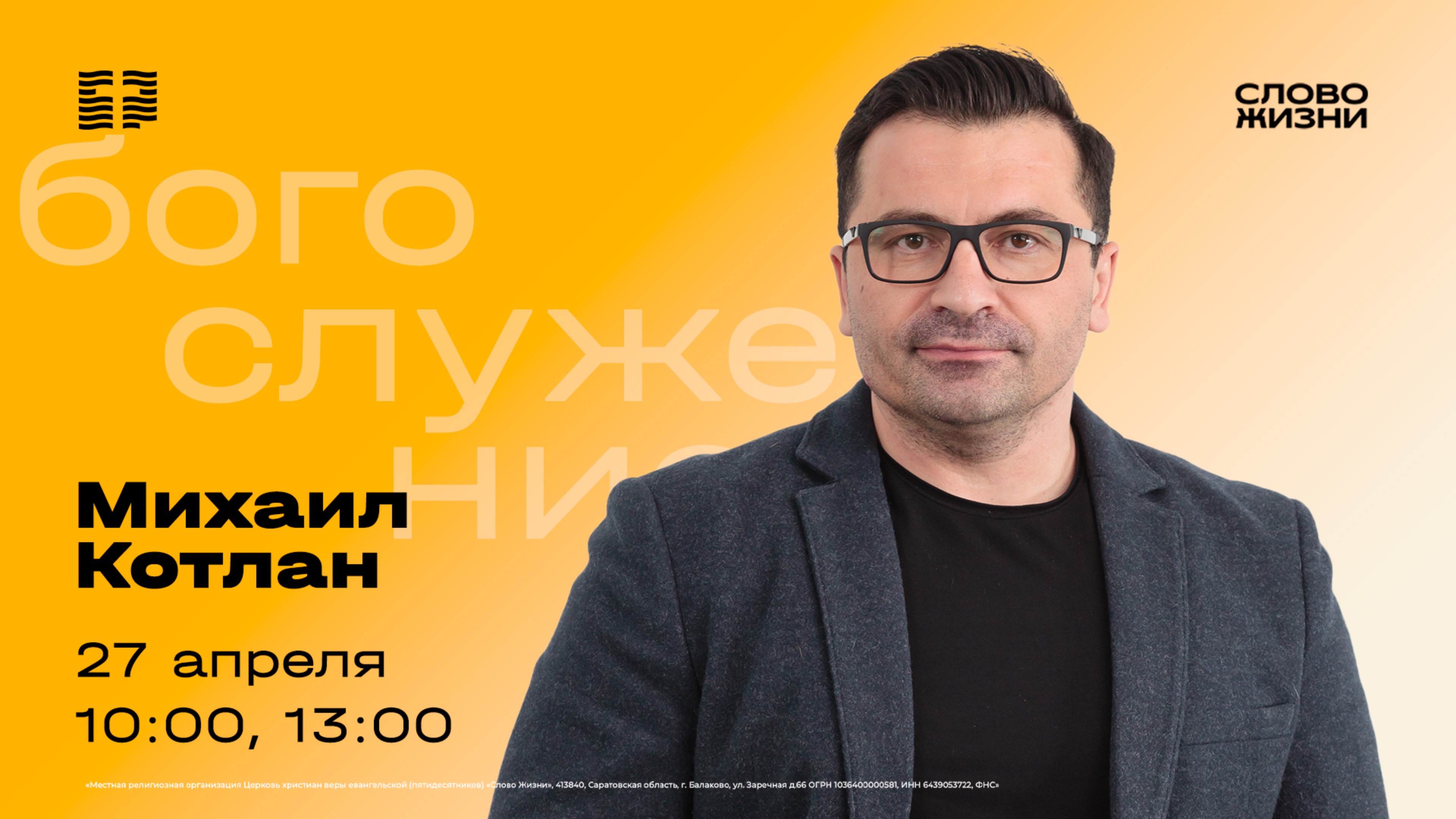 Михаил Котлан — Когда все на своем месте