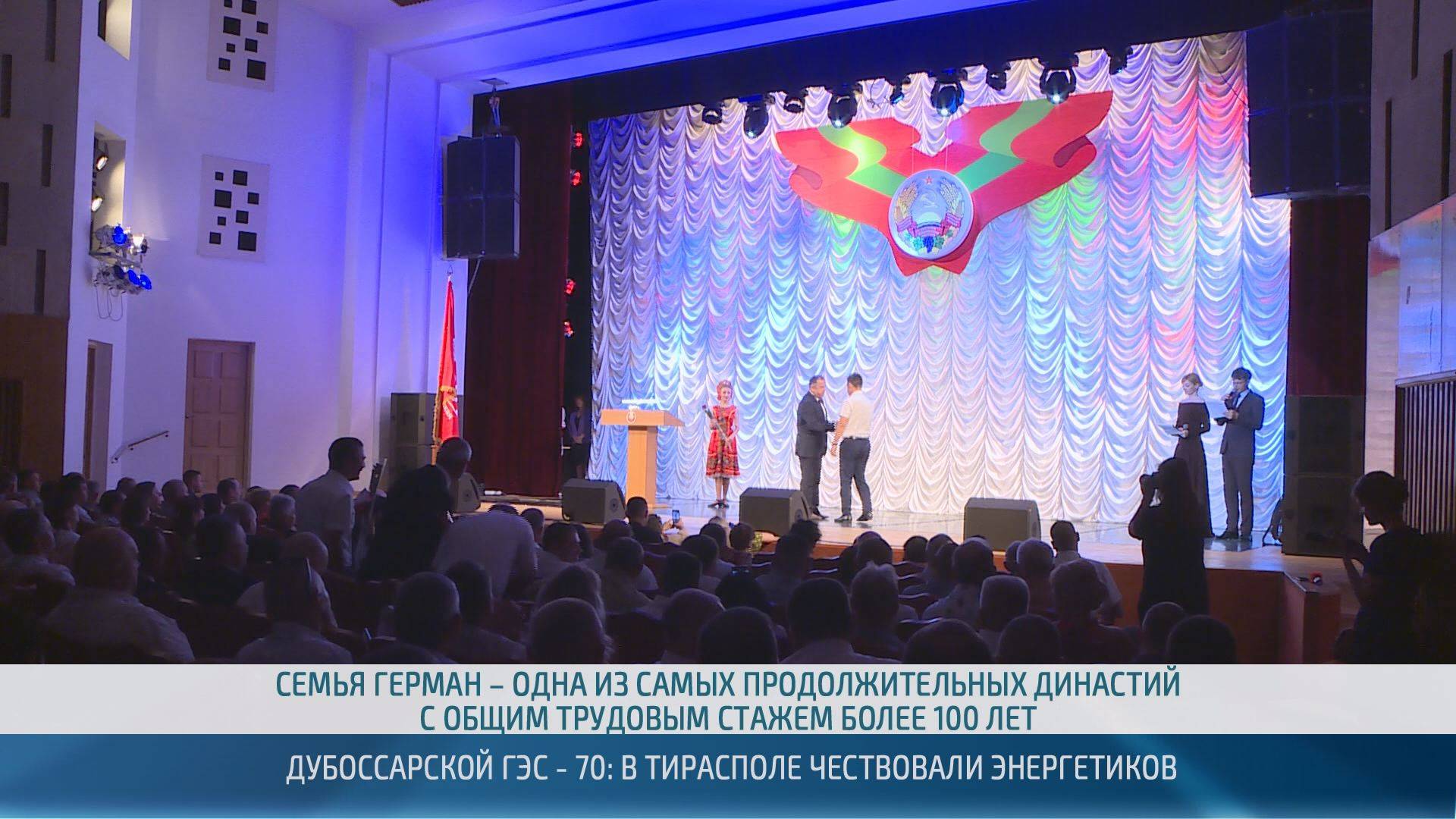 70 лет – Дубоссарской ГЭС – 03.07.2025