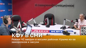 Режим ЧС введен в восьми районах Крыма из-за заморозков и засухи
