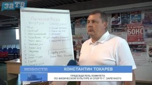 Новости Заречного от 07.07