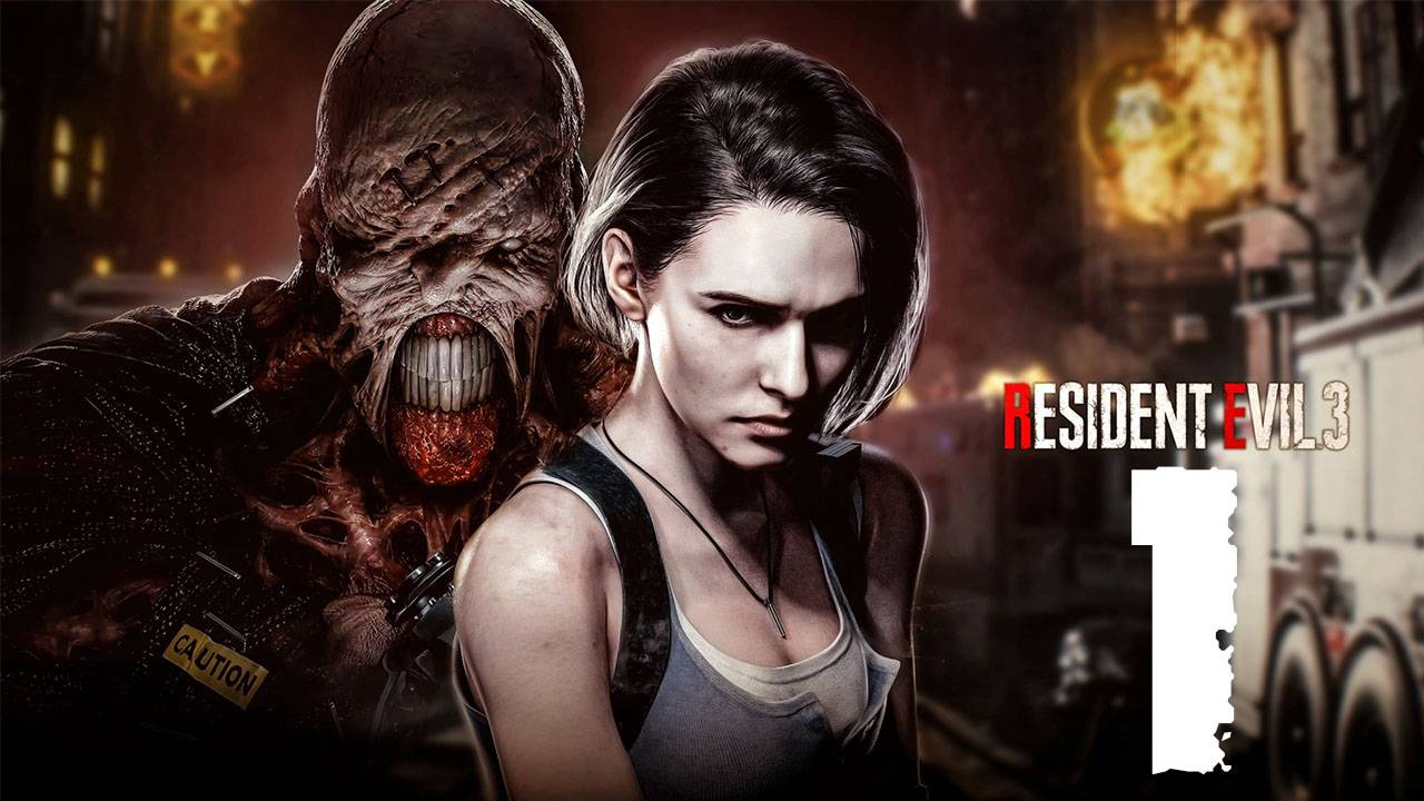 RESIDENT EVIL 3 ✔ {СЕРИЯ 1} ПРИВЕТ, НЕМЕЗИС