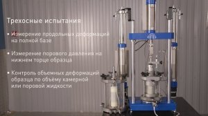 Прибор для испытаний образцов дисперсных грунтов КВАРЦ У10.