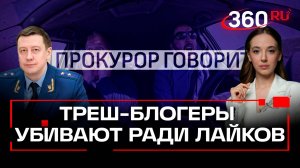 Езда без прав: на что идут треш-блогеры ради славы и денег?  «Прокурор говорит». Забатурин. Букреева