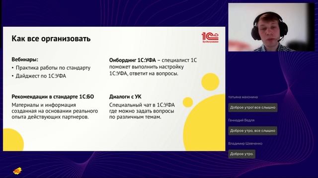 Запуск бизнеса по франшизе 1С:БухОбслуживание с нуля