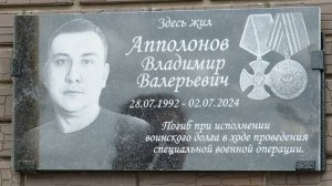 В Заинске открыта мемориальная доска Владимиру Апполонову