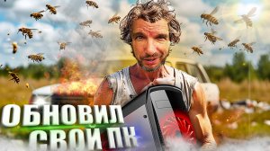 Неожиданный поворот: машина в СТО, а ремонта нет! Обновил свой ПК.
