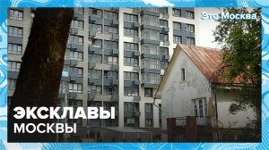 Как живут отдалённые районы столицы?|Это Москва — Москва 24|Контент