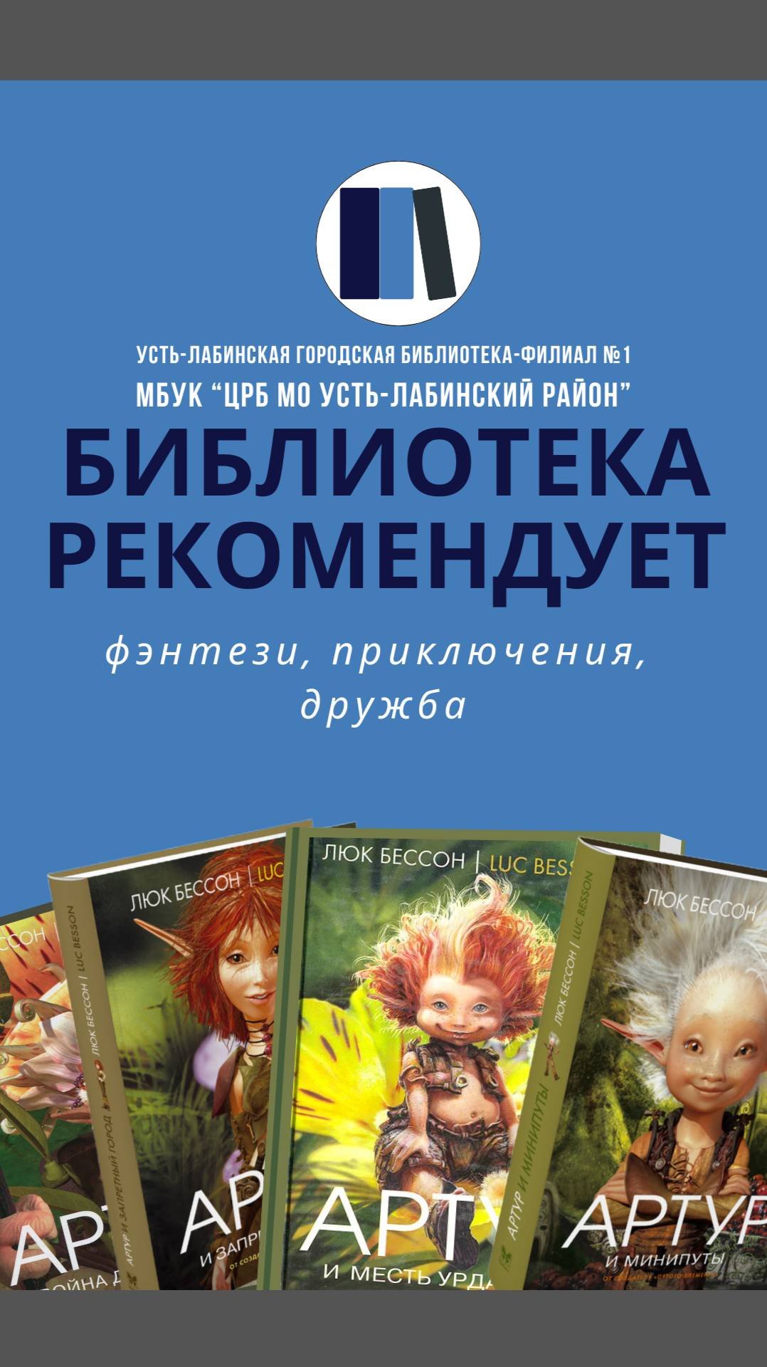 Библиотека рекомендует: фэнтези, приключения, дружба