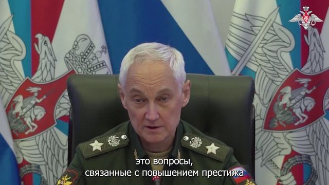 Министр обороны РФ Андрей Белоусов провел совещание по вопросам модернизации системы военного образо