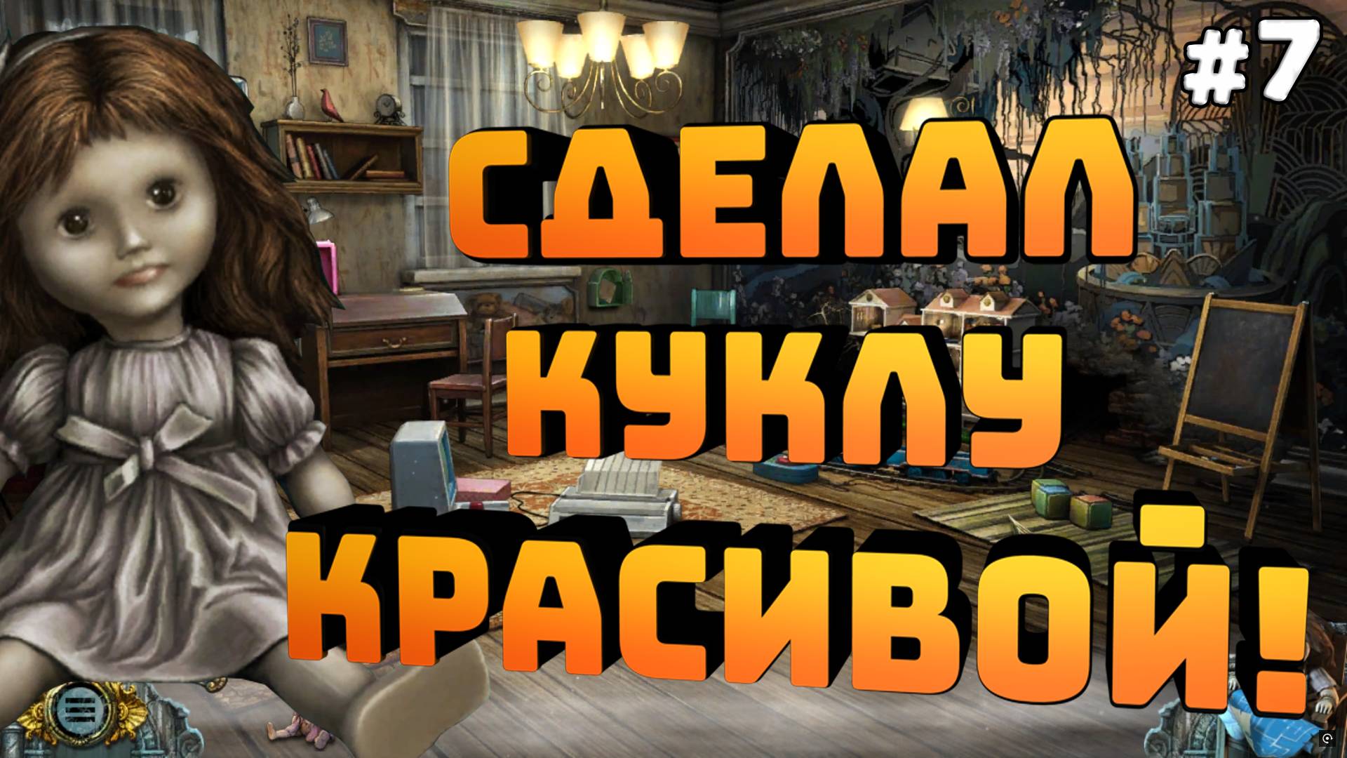 True Fear Forsaken Souls Part 3. Серия №7. Кукла, тентакли и комната мамы!