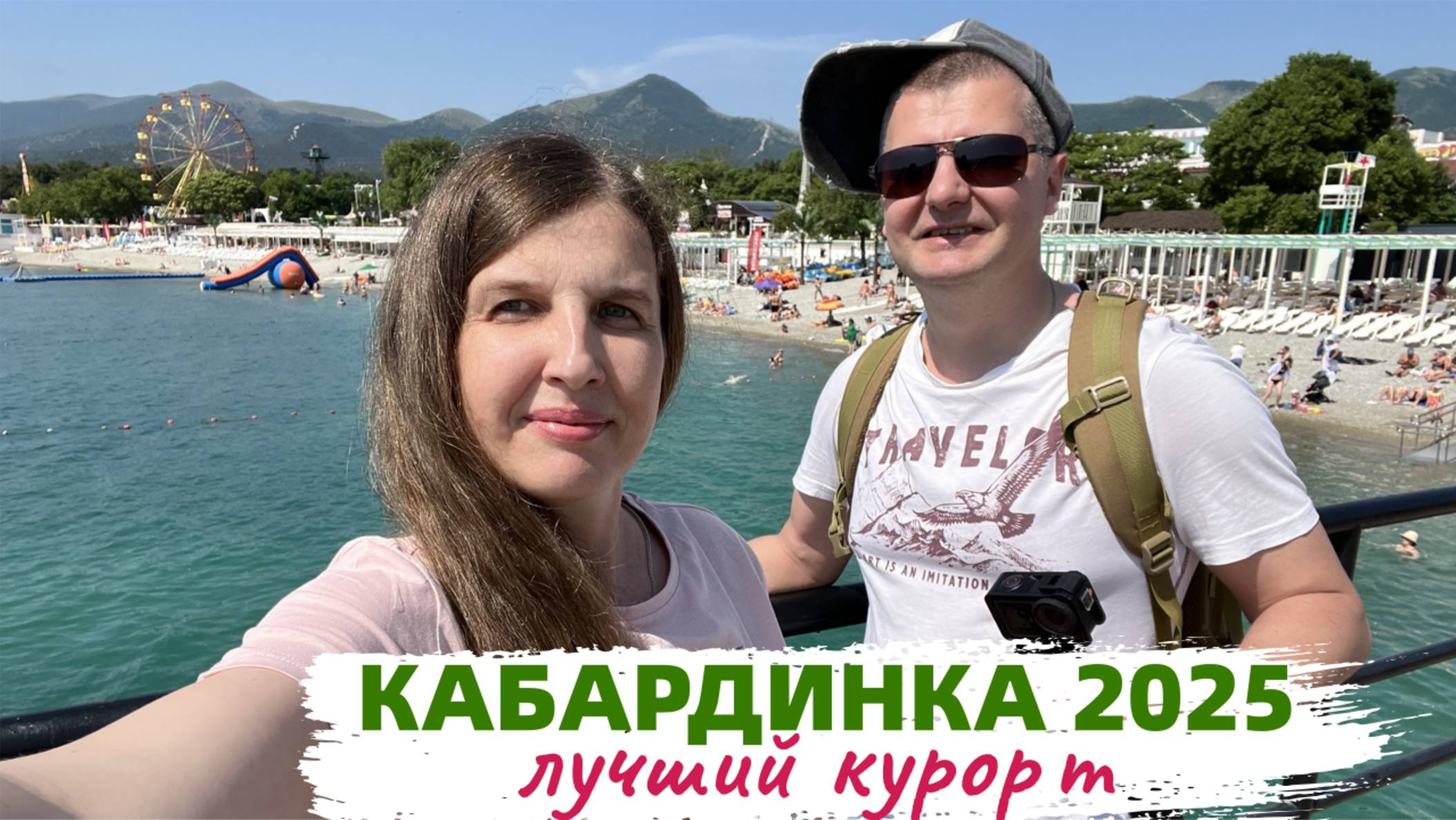 Кабардинка 2025. Такого мы не ожидали. Цены. Новая набережная. Пляжи. Интересные места