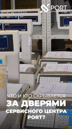 Что скрывается за дверями сервисного центра PORT в Красноярске
