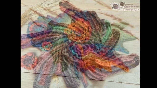 Фриформ крючком скрамблы