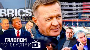 Смерть Старовойта, Прилеты в военкоматы, Жирафы будут // Галопом по Европам #1434