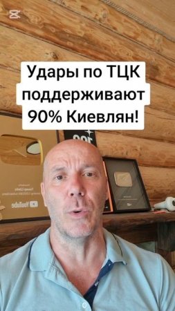 Удары по ТЦК поддерживают 90% украинцев