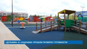 «ДЕЛЬФИН» И «ЛАДУШКИ» ПРОШЛИ ПРОВЕРКУ ГОТОВНОСТИ