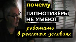 Уличный гипноз. Почему не получается загипнотизировать