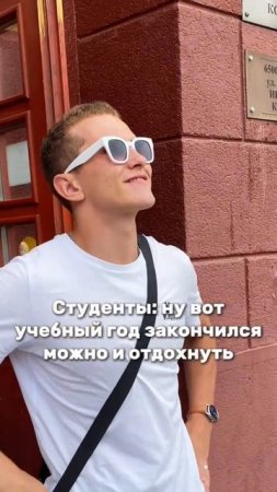 Сессия закончилась, но впереди...практика