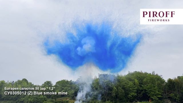 Дневной веерный салют Синий дым лапша СУ0305012-С  Blue smoke mine 50 залпов 1,2 дюйма
