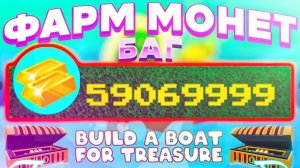 5 способов фарма монет в построй корабль . roblox