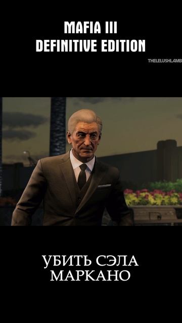 НЕОЖИДАННАЯ ВСТРЕЧА Mafia 3 Definitive Edition