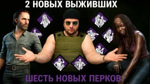 ХОДЯЧИЕ МЕРТВЕЦЫ В DEAD BY DAYLIGHT / LIVE / далее УЖАСТИК
