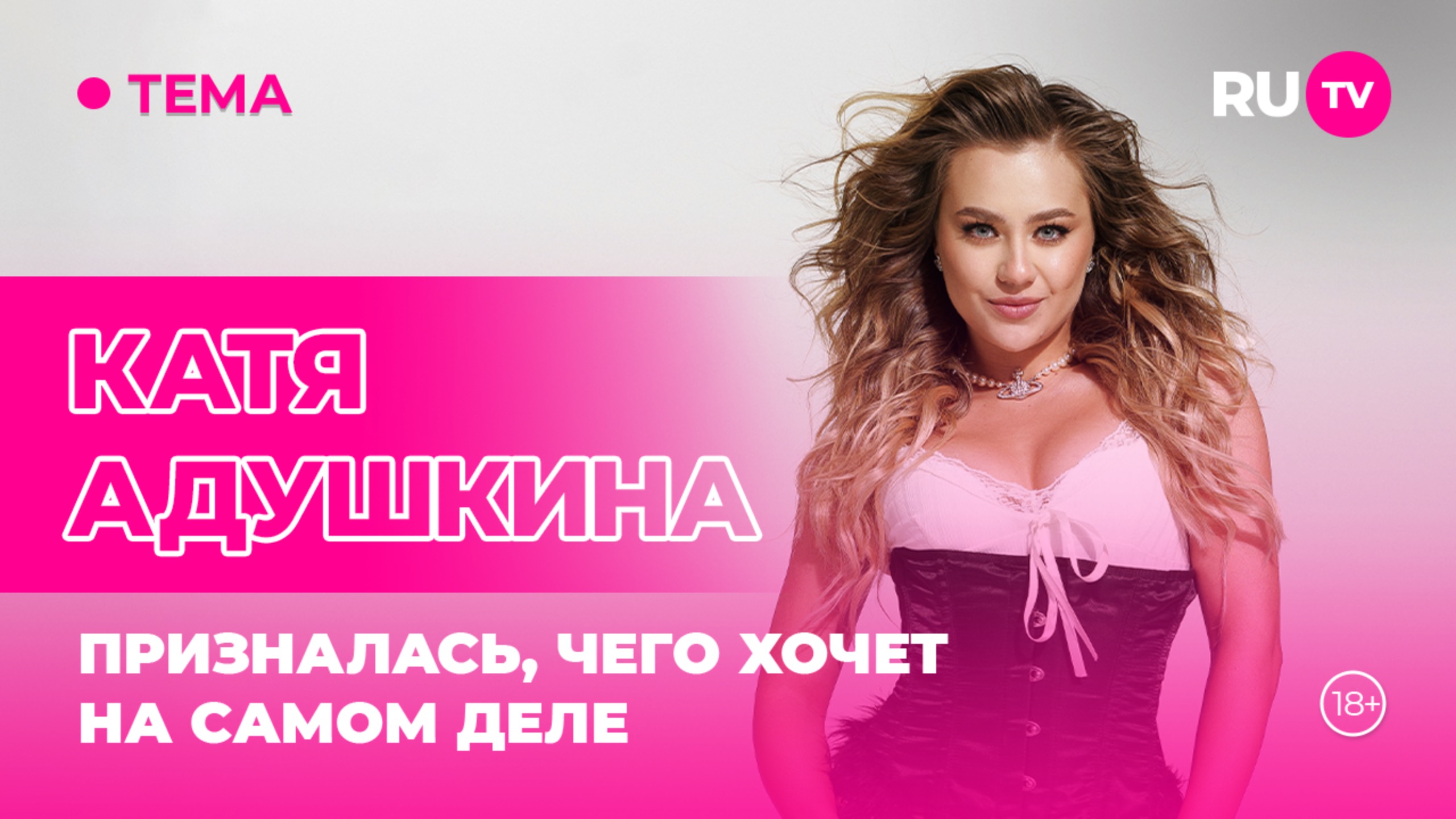 Катя Адушкина в гостях на RU.TV: призналась, чего хочет на самом деле
