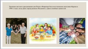 Все начинается с семьи!