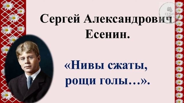 урок ЛИТЕРАТУРЫ 7 класс Тема ПРИРОДЫ И ЧЕЛОВЕКА