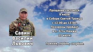 РЕКВИЕМ _ САВИН В.Л.