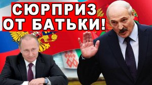 Сенсация Лукашенко и Путин  нанесли контрудар по НАТО